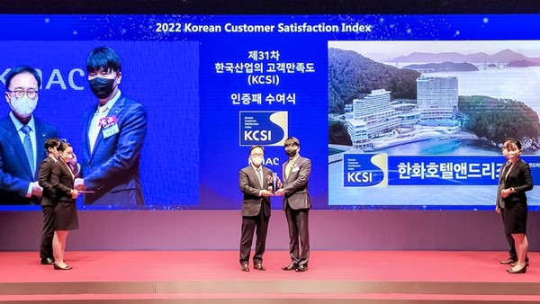 한화리조트, 11년 연속 KCSI 1위 수상 "국내 레저&서비스 문화 선도"