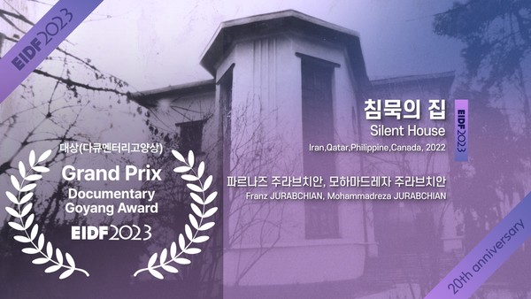 제20회 EBS국제다큐영화제(EIDF2023), 경쟁작 대상에 '침묵의 집' 선정