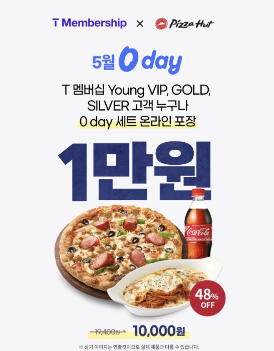 피자헛, 5월 ‘SKT 0 day’ 프로모션 진행... ‘0 day 세트’ 48% 할인