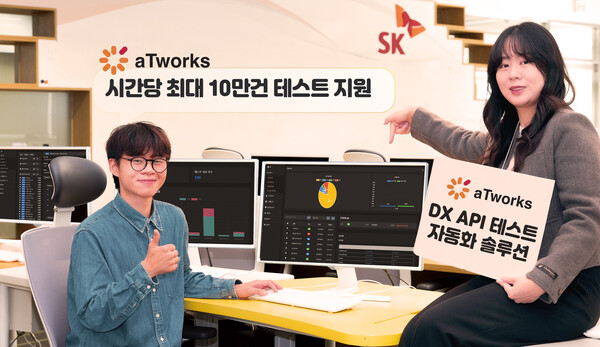 SK C&C, 한층 강화된 DX API 테스트 자동화 솔루션 '에이티웍스 2.0' 출시