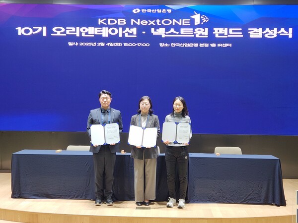 한국산업은행, 'KDB NextONE' 10기 출범…넥스트원 펀드 결성식 개최