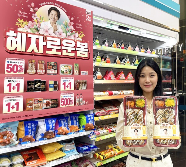GS25 ‘혜자로운 집밥’, 누적 판매 8500만 개…1억 고지도 눈앞