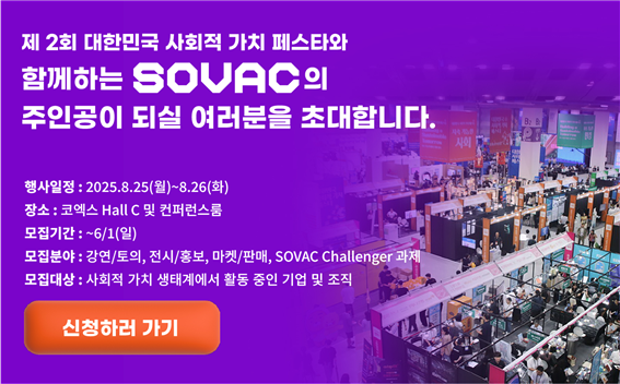 [ESG] "'대한민국 사회적 가치 페스타'에 초대합니다"