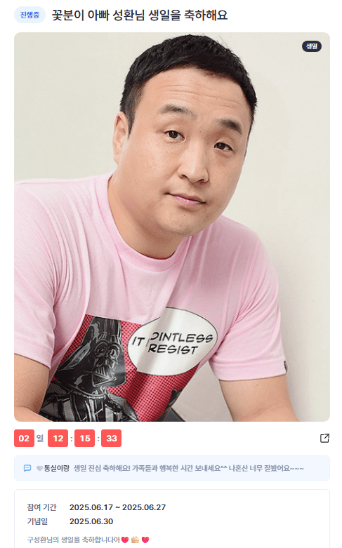 구성환, ‘나혼산’ 600회 특집 출연…디시트렌드 생일 기념 이벤트 화제