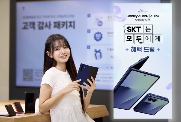티빙 3개월 무료, SKT 갤Z폴드·플립7 사전예약 고객 혜택