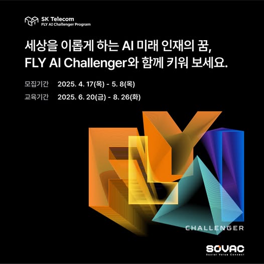 [ESG] SOVAC과 함께하는 대한민국 사회적가치 페스타, SOVAC 2025의 예고편