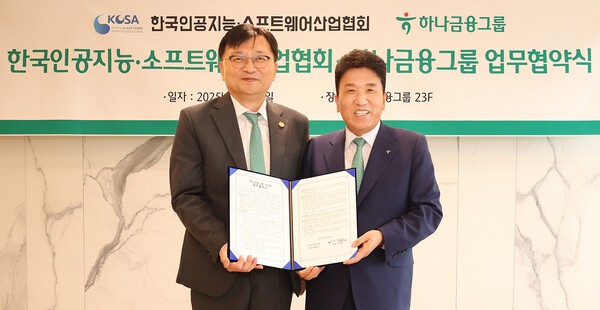 하나금융, KOSA와 AI 기업 성장 지원 위한 MOU 체결