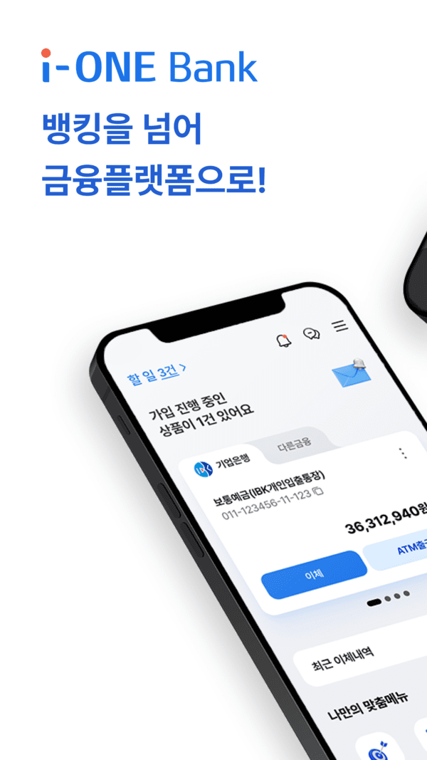 "최악의 업데이트"…IBK기업은행, 'i-ONE Bank 개인' 앱 개편 후 오류·불편 속출