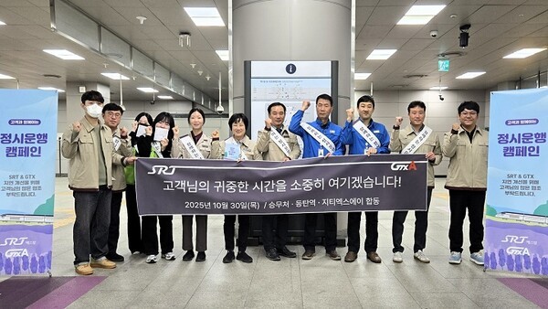 에스알, SRT·GTX-A 합동 정시운행 캠페인