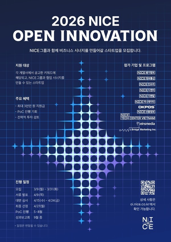 NICE그룹, '제5회 NICE OPEN INNOVATION' 스타트업 모집